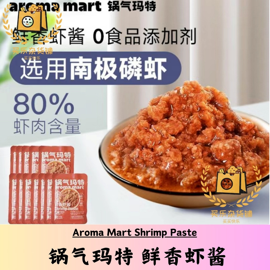 锅气玛特 鲜香虾酱 Aroma Mart Shrimp Paste (100g) | Shopee Singapore
