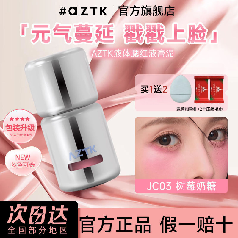 Aztk Liquid Blush JC01 Revealing Tender JC05 Daily Brightening ...