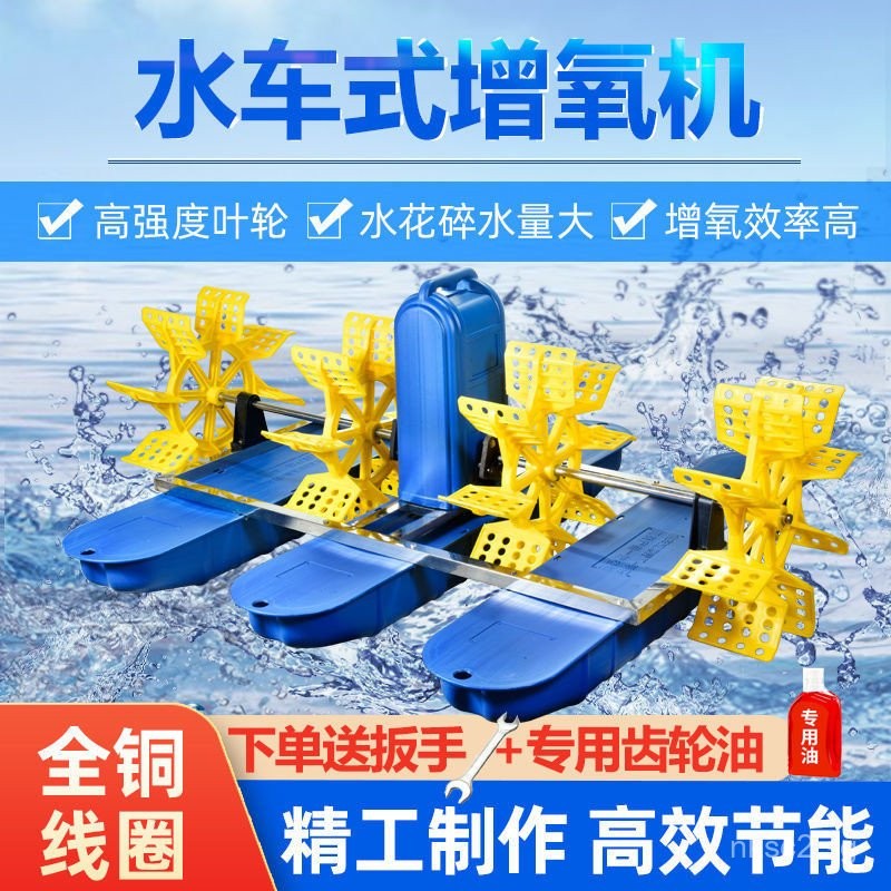 Waterwheel Fish Pond Aerator Pond Breeding Large High Power Oxygenator ...