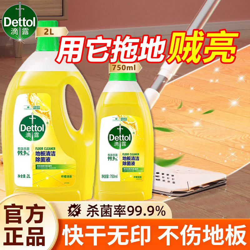 Dettol Floor Cleaner Mop Tile Oil Stain Removal Special Antibacterial ...