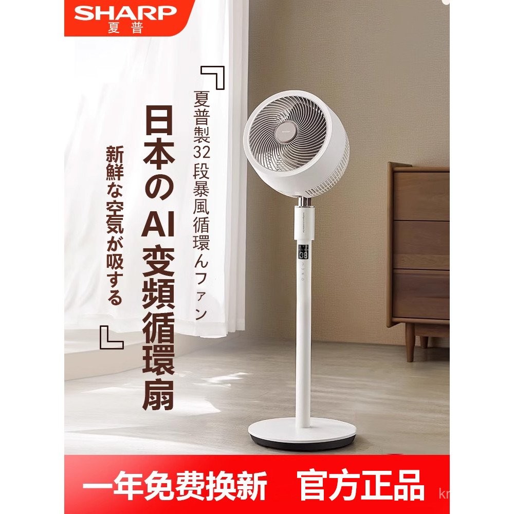 Japan Sharp Air Circulation Fan Household Electric Fan Large Wind Power ...