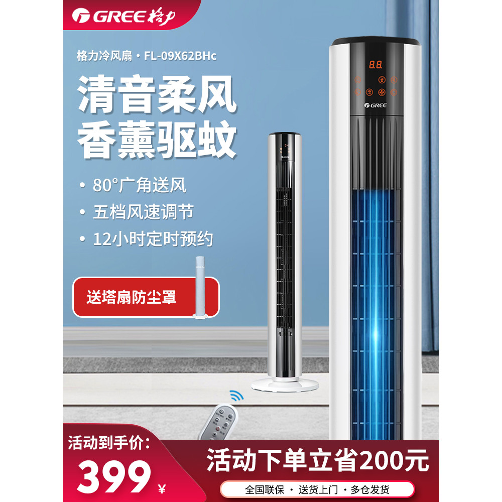Gree Fan Tower Fan Household Quiet Standing Floor Fan with Timer Remote ...