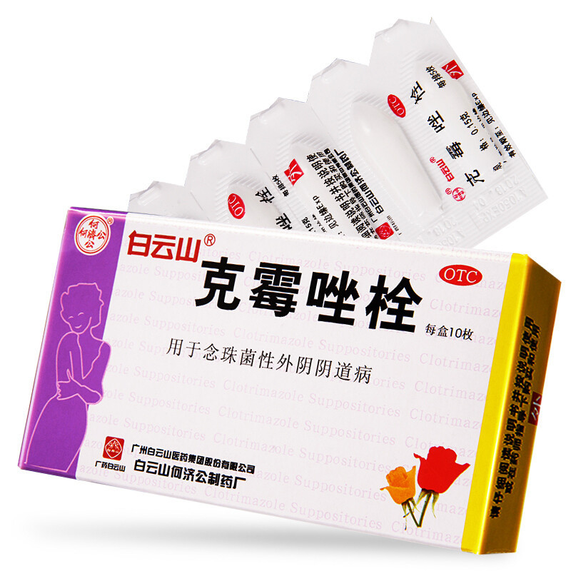 3盒装]白云山 克霉唑栓0.15g*10枚/盒 念珠菌性外阴道病 外阴瘙痒 带下量多妇科[妇科用][栓剂] | Shopee Singapore