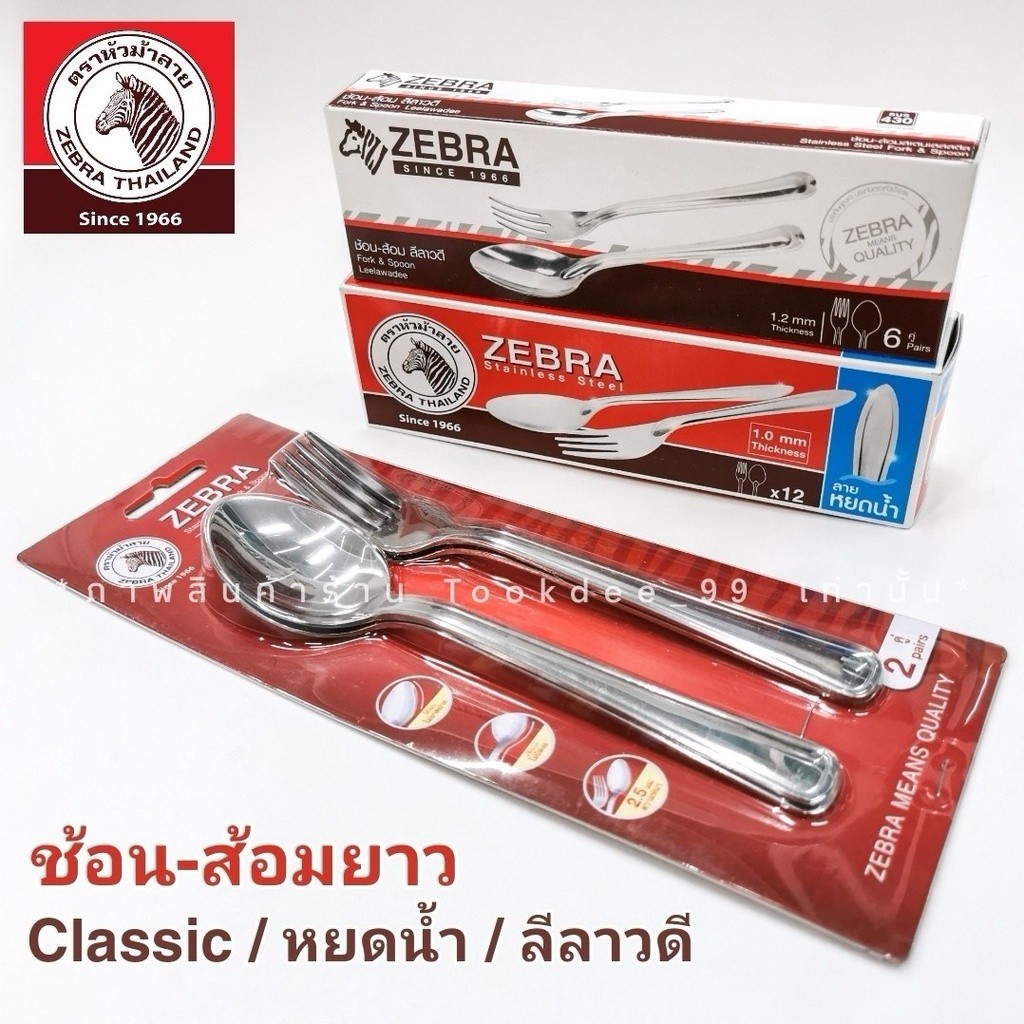 ZEBRA Cutlery Spoon-Fork Long (Classic Pattern Water Drop Plumeria ...