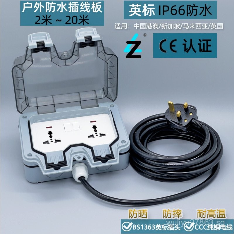 British Standard Hong Kong and Macau Outdoor Waterproof Power Strip ...