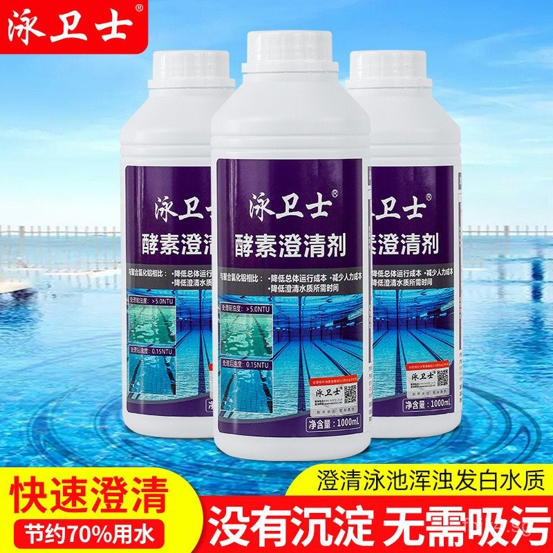 Swim Guardian Swimming Pool Enzyme Clarifier Bath Pool Swimming Pool ...