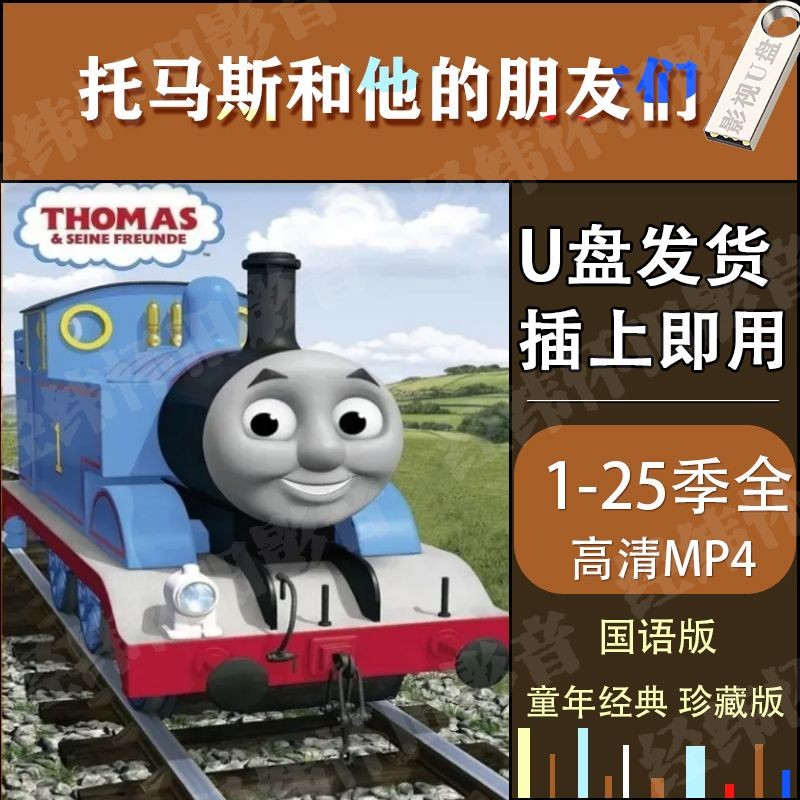 Thomas and His Friends Season 1-25 Anime Ultra Clear Thomas and His ...