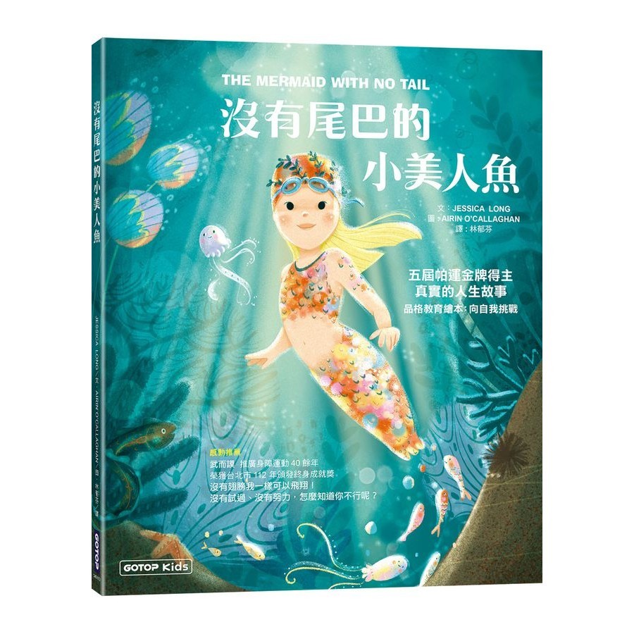 The Little Mermaid Without The Tail: The Five-Time Park Yun Gold Medal ...