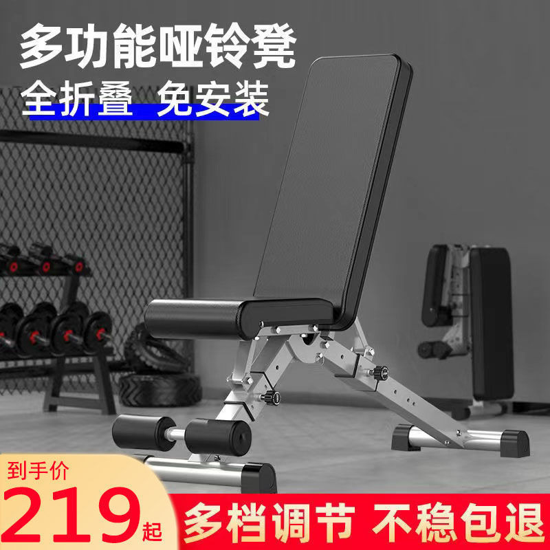 Dumbbell Bench for Men and Women, Home Fitness, Multi-Functional Foldable Professional Bench for ...