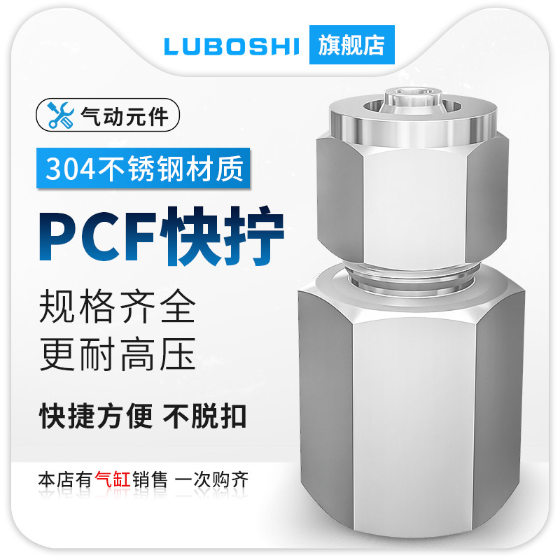 Seiko 304 Stainless Steel PCF Quick Screw Inner Thread Joint High ...