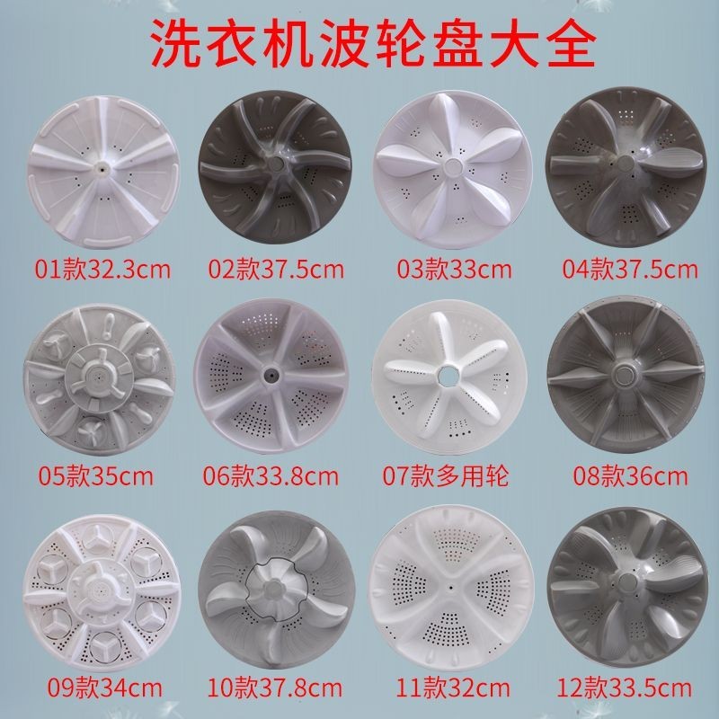 Universal Automatic Washing Machine Pulsator Wheel Turntable Chassis ...