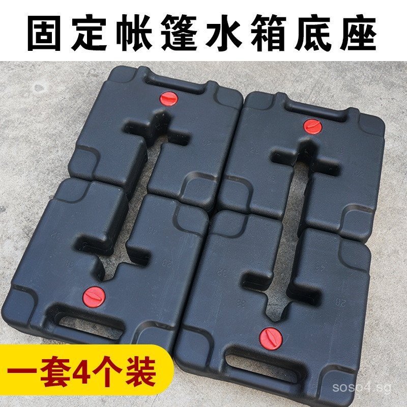 Tent Water Tank Base4One box of water injection seats Tent Fixed ...