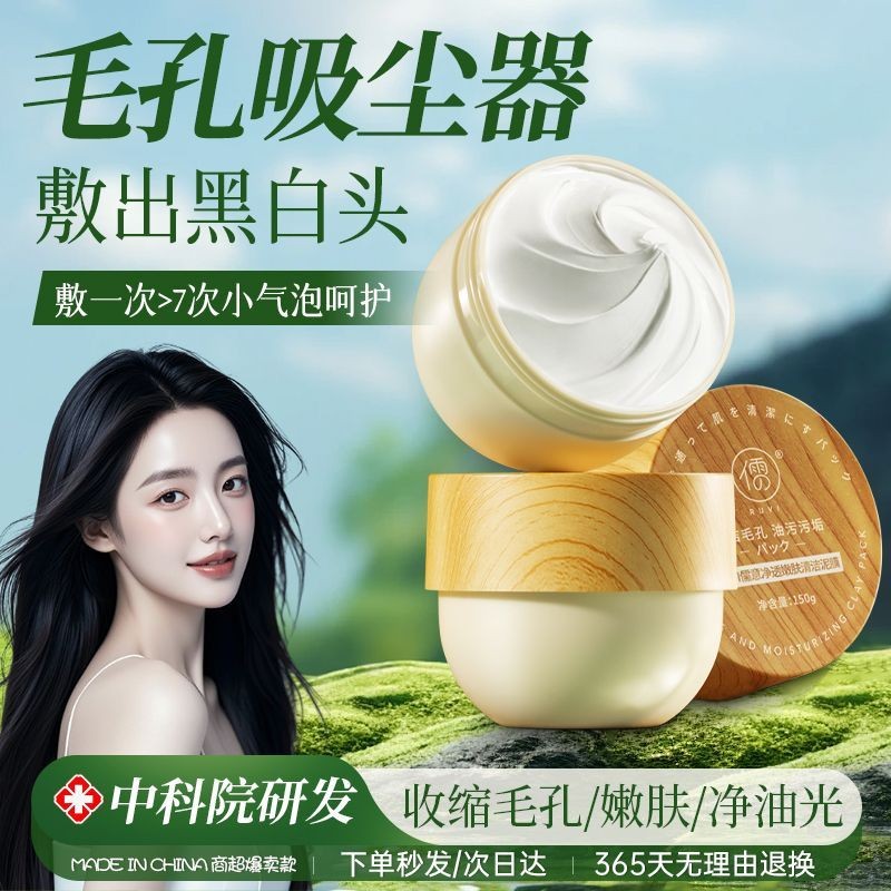 2025210[Watsons Out of Stock King] Ruyi Salicylic Acid Mud Mask Remove ...