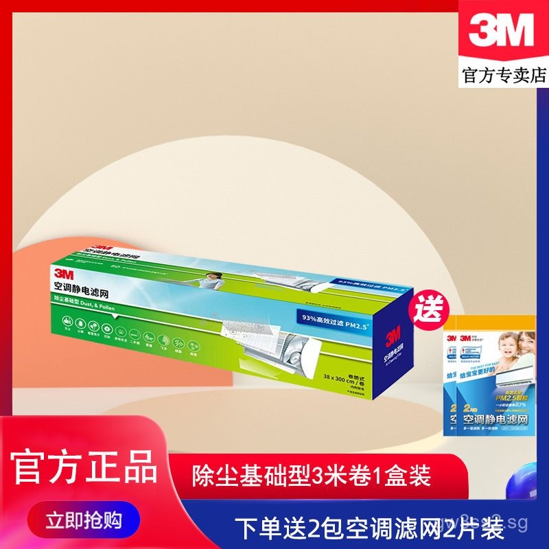 3M Air Conditioner Electrostatic Filter T1Dust Removal Basic Filter ...