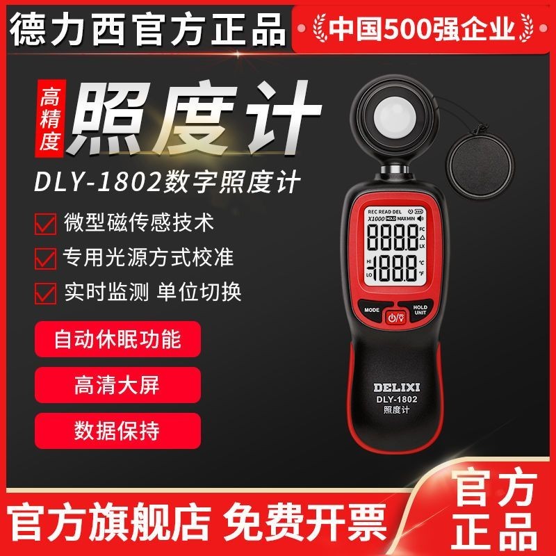 Delixi Illumination Photometer High-Precision Brightness Tester ...