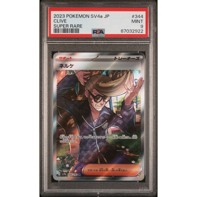 [PSA 10] CLIVE #344 SUPER RARE MT 9 - POKEMON JAPANESE SV4a-SHINY ...
