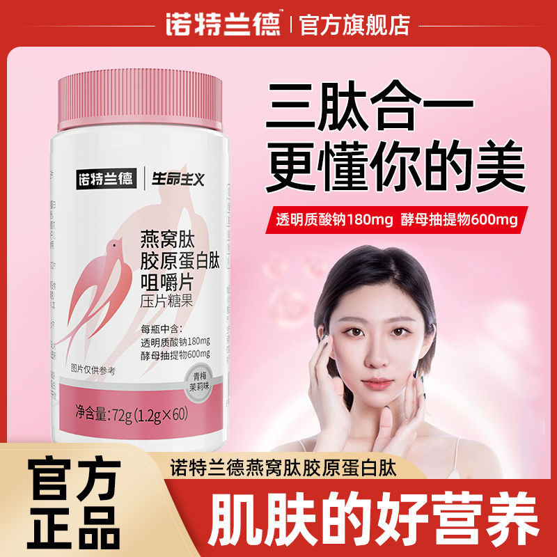 Nutrend Bird's Nest Peptide Collagen Peptide Chewable Tablet 60 Piece ...