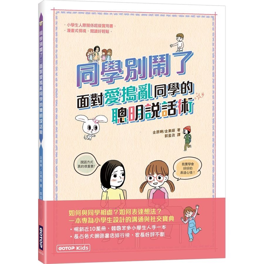 Classmates Stop Messing Around: A Smart Speaking Skills That Faces The ...