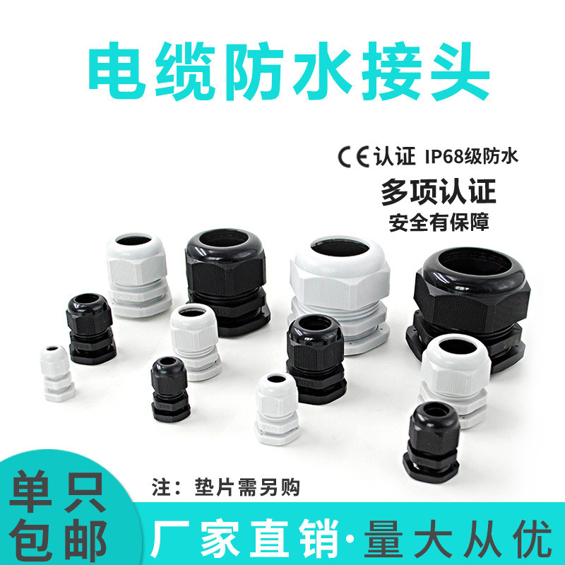 Nylon Plastic Wire Cable Waterproof Connector Sealing Fixed Glenn Head ...