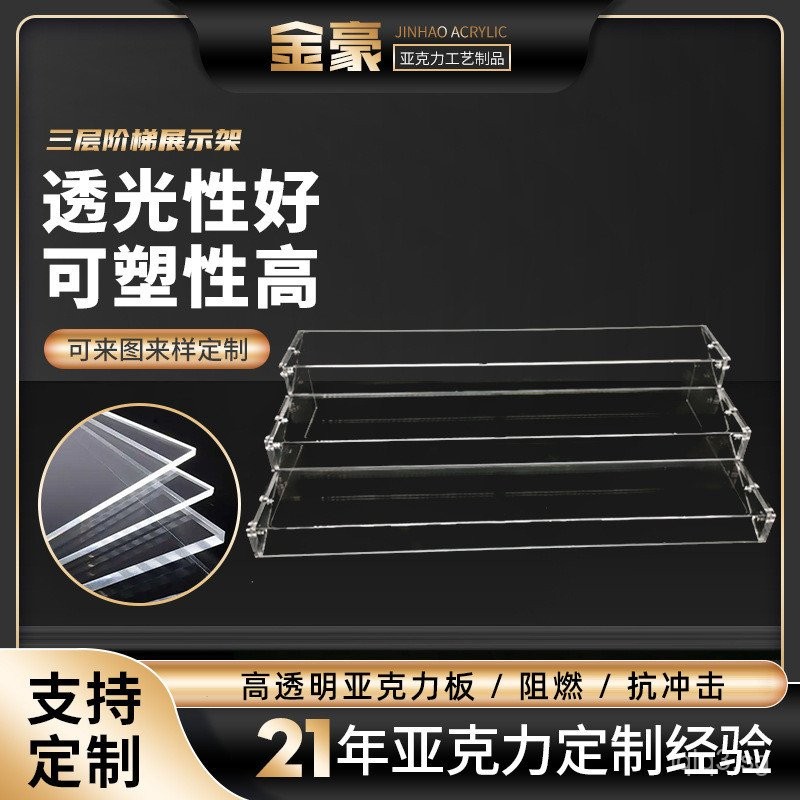 Acrylic Three-Layer Display Stand Processed Organic Glass Display Stand ...