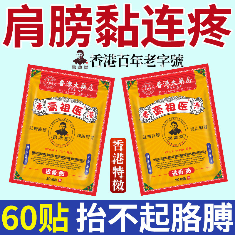 Hong Kong Shoulder Periodontitis Special Effect Cream Stickers Shoulder ...