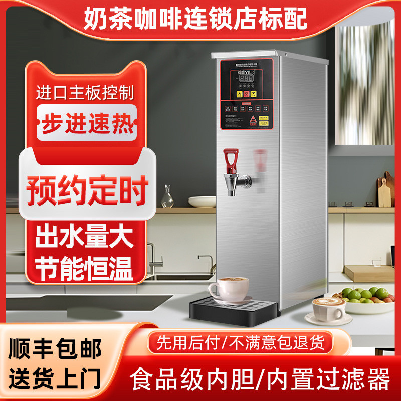 Yilu Step-by-Step Water Boiler Commercial Catering Milk Tea Shop Bar ...