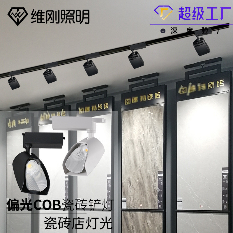 Shovel Light Tile Spotlight Wall Scanning Diffuse Spotlight COB Track ...