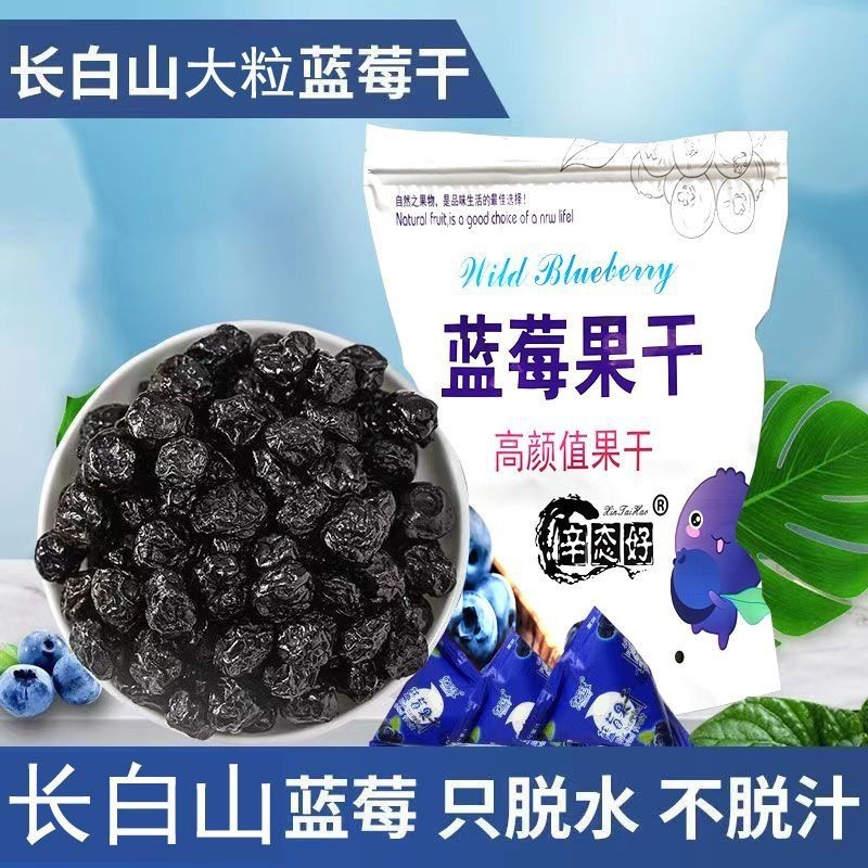 Dried blueberry Authentic Changbai Mountain Blueberry Dried Fruit Big ...