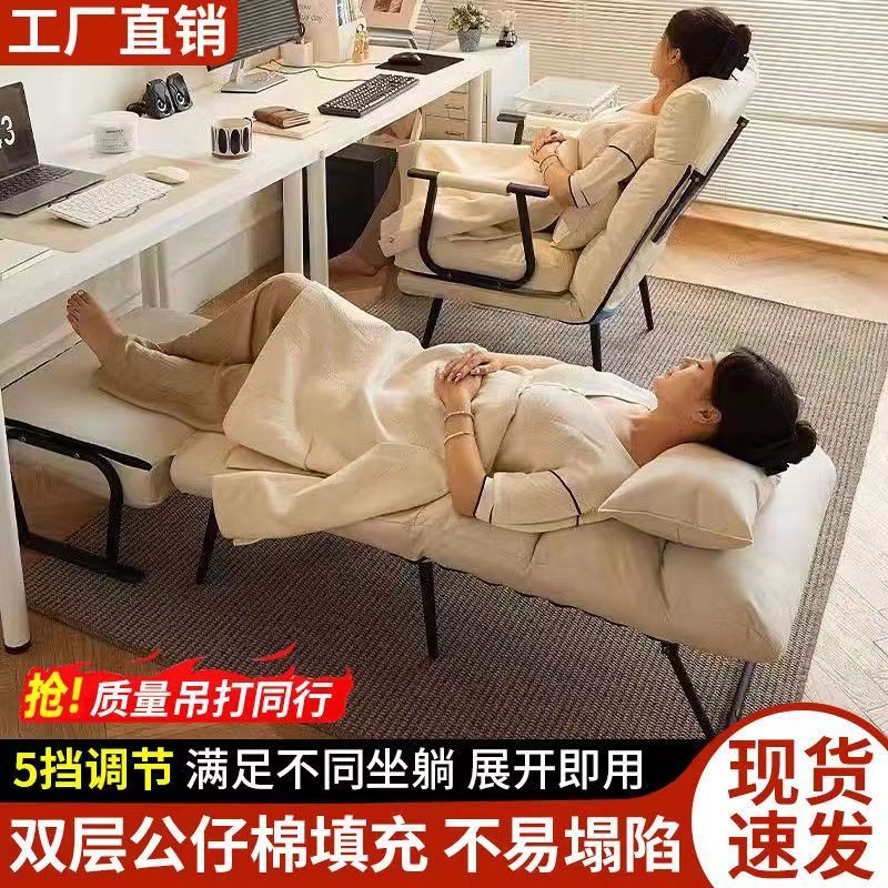 Deck Chair Computer Chair Office Lunch Break Bed for Lunch Break Dual ...
