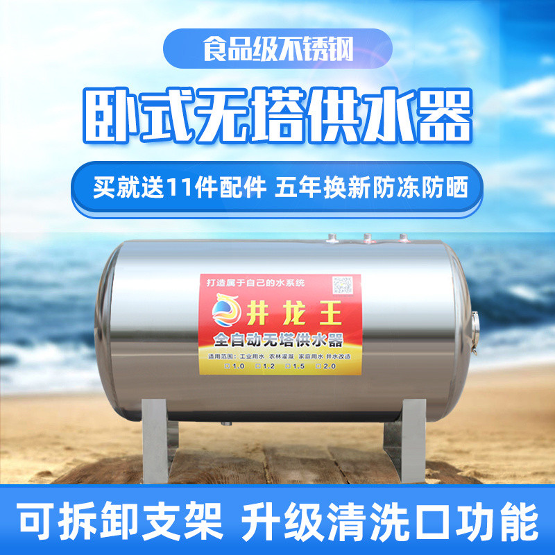Horizontal Tankless Water Booster Stainless Steel Pressure Tank ...