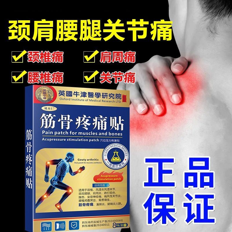 姚本仁筋骨疼痛黑膏贴腰腿颈肩关节不适发热贴老年人膝盖疼痛贴Yao Benren's muscle and bone pain is treated with black ointment ...