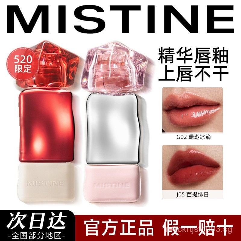 Mistine Mistine Lip Glaze Milk Coffee Lip Jelly Limited Edition Mirror ...