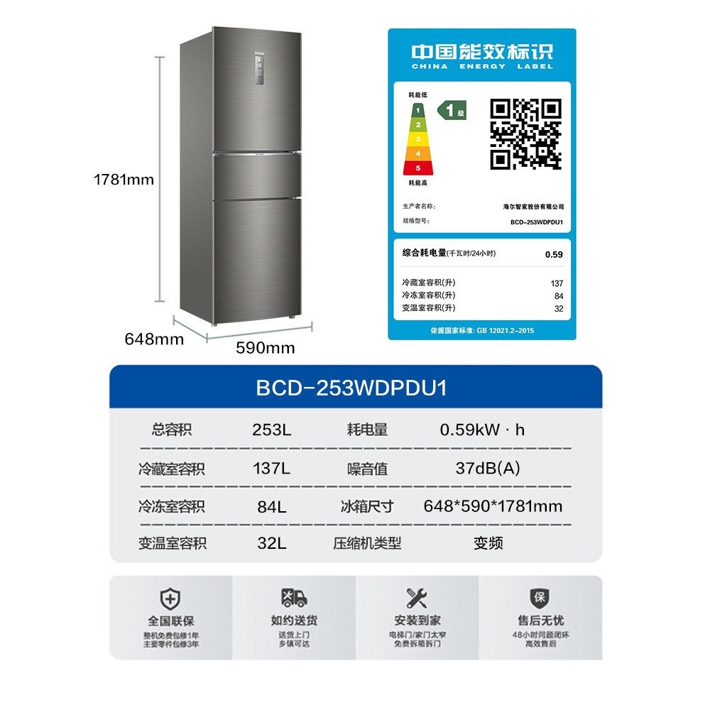 Haier Refrigerator Trade-in Subsidy253L Three-Door Frost-Free Inverter ...