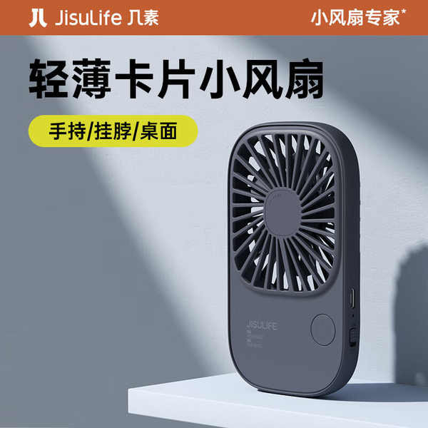Jisu Small Fan Handheld Portable Ultra-Light Electric Fan Small Desktop ...