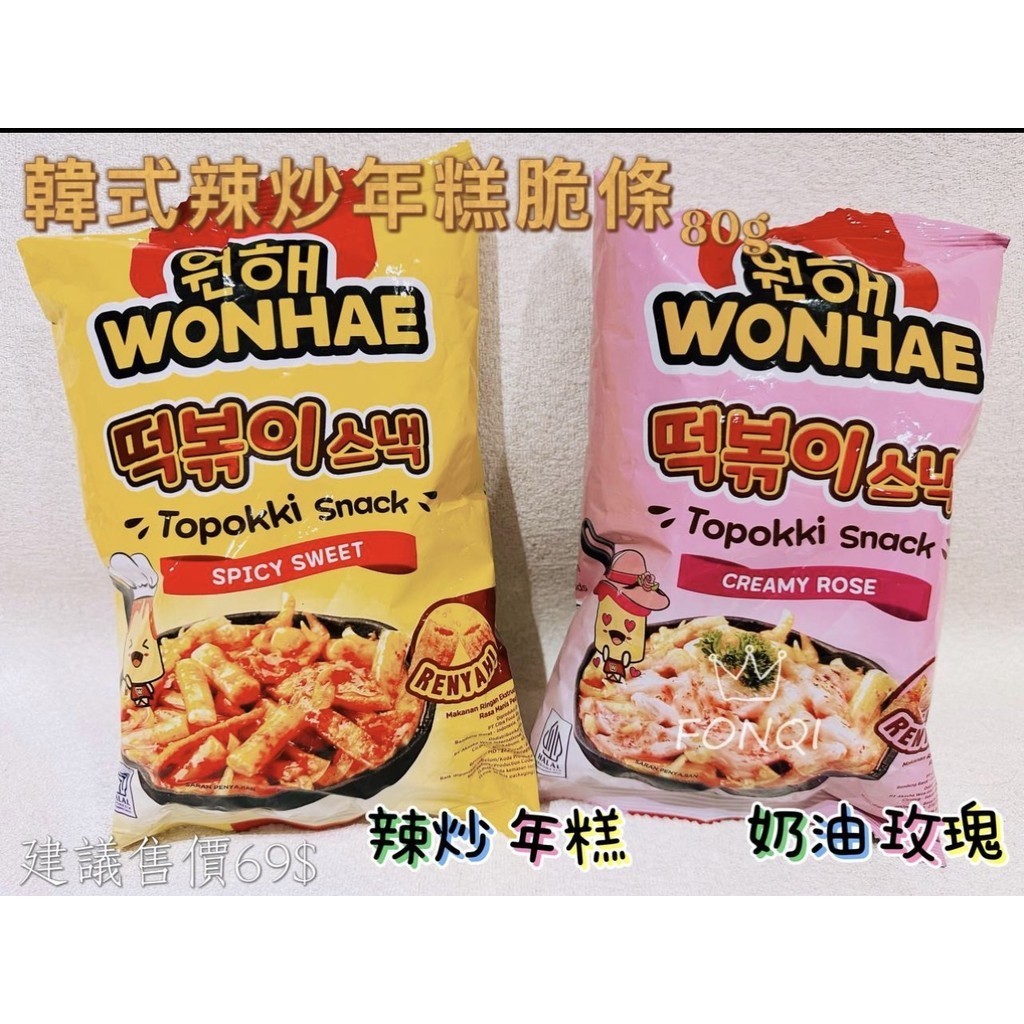 [Danny]~~/WONHAE Korean Style Rice Cake Crispy Strips Spicy Stir-Fried ...