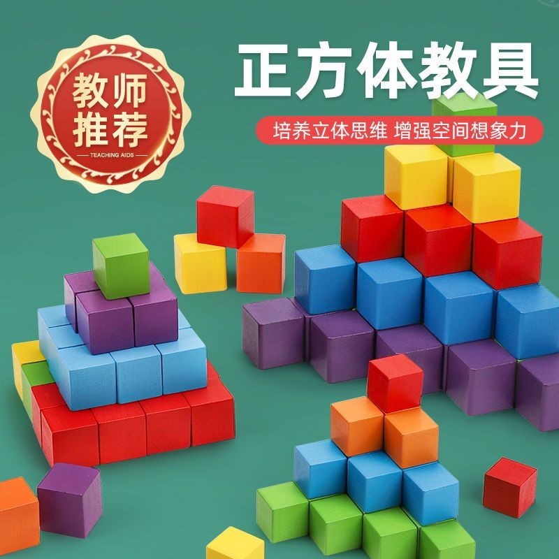 Cube Building Blocks Mathematics Teaching Aids Primary School Wooden ...