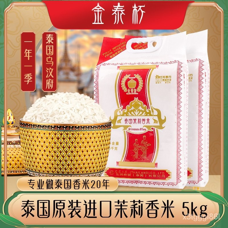 Thailand Jasmine Rice New Rice10Jin Original Imported Long-Grain ...