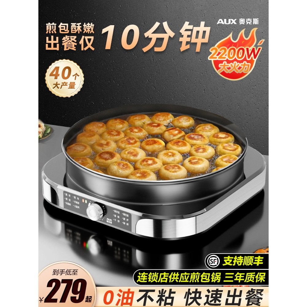 AUX Panini Maker Commercial and Home Use Pan for Pan-fried Buns, Water ...