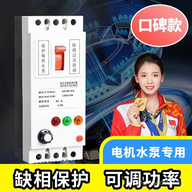 380V Motor Water Pump Phase Failure Protector Overload Leakage Short Circuit Intelligent Timing ...
