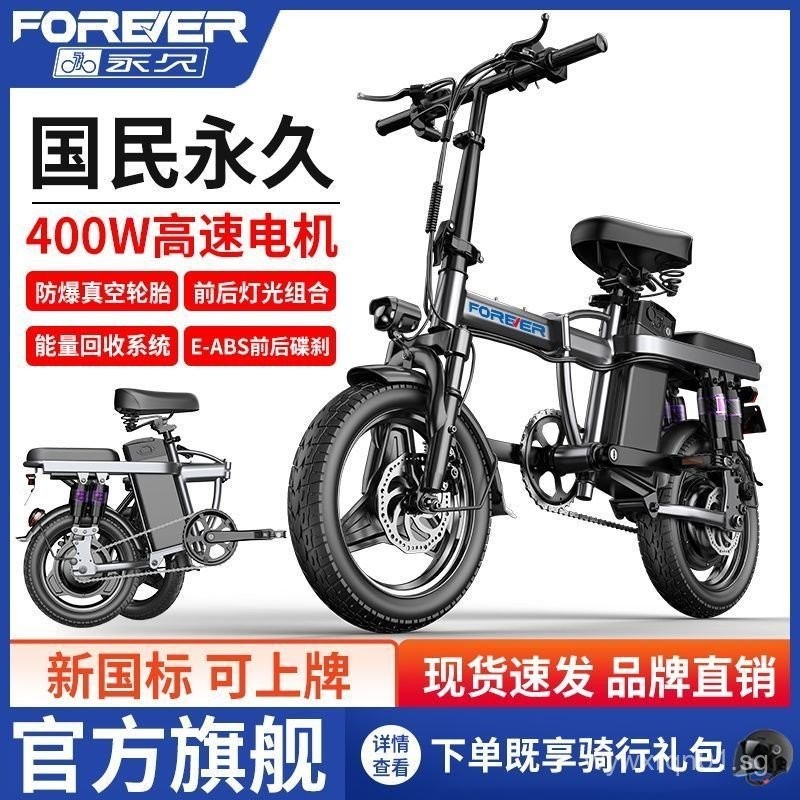 Forever Forever New National Standard Electric Bike Adult Folding Electric Bicycle Ultra-Light ...