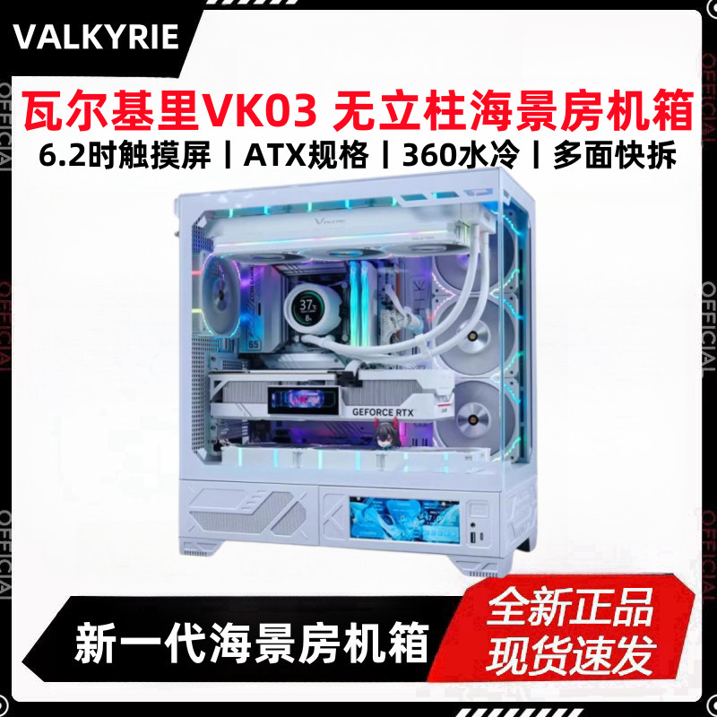 Valkyrie VK03 Freestanding Panoramic Ocean View Room Case6.2Inch Touch ...