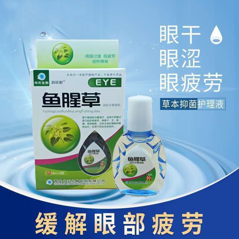 Houttuynia Cordata Eye Soothing Cold Pack Gel Students Relieve Eye ...