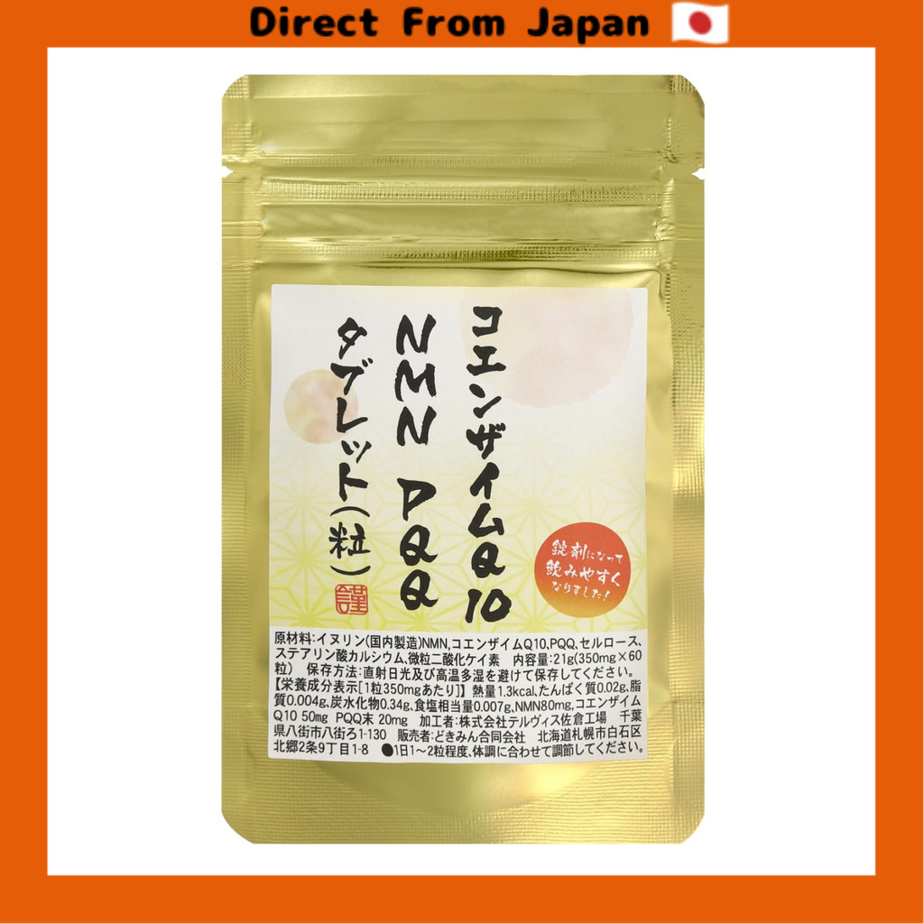 [Direct from Japan] NMN PQQ Q10 60 tablets 1 tablet contains 80 mg of NMN, 50 mg of coenzyme Q10 ...