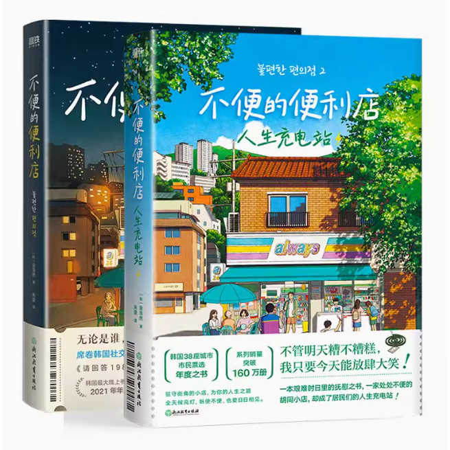 Life Charging Station by Jin Haoran Korean Humor and Moving Make People ...