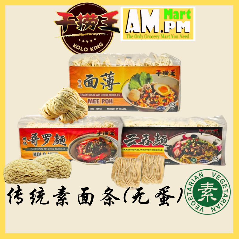 [Halal] CS Kolo King Traditional Wantan Mee Kolo Mee Mee Poh Re-Made ...