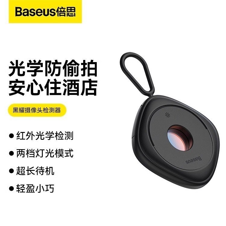 Baseus Camera Detector Hotel Anti-Surveillance Monitoring Detector ...