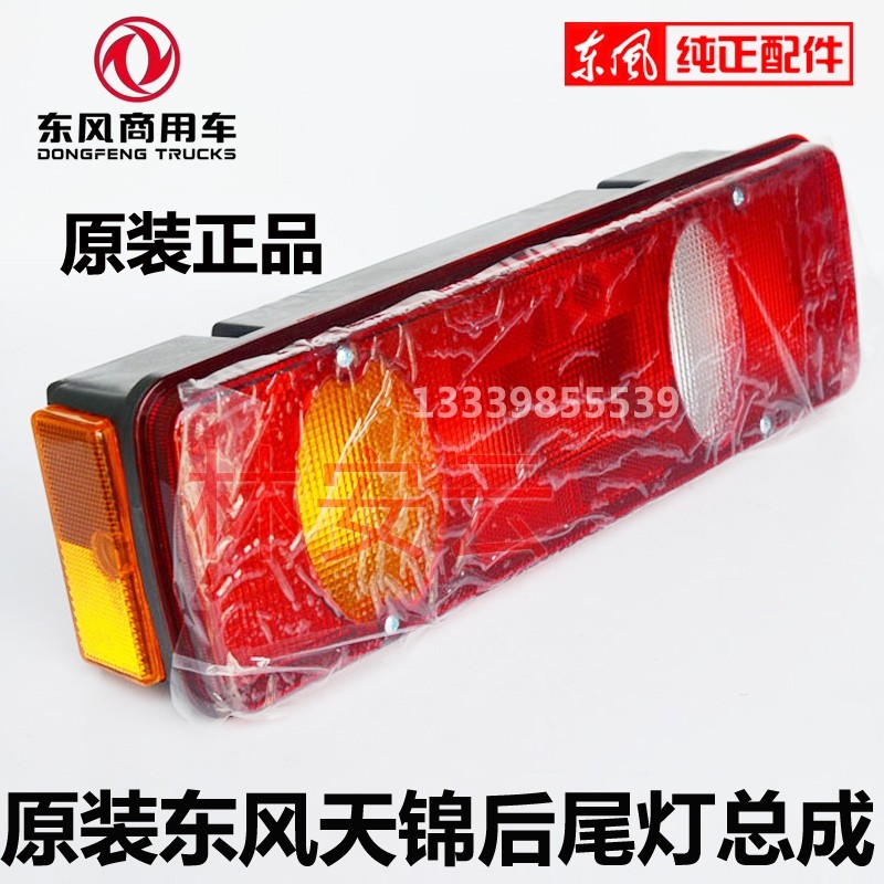 Dongfeng Tianjin Rear Tail Light Assembly Original Flatbed Dump Truck ...