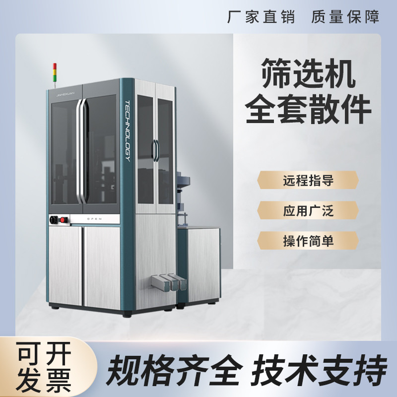 Machine Vision Sorting Machine Optical Sorting Online Sorting Fully Automatic ccd Screw ...