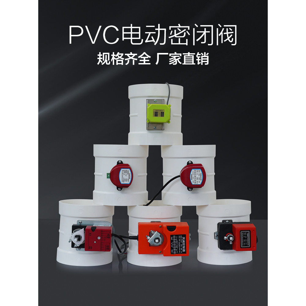 Tongyu PVC Sealed Electric Damper Valve Air Volume Control Valve Analog ...