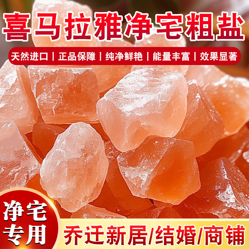 Net House Coarse Salt Original Salt Large Grain Feng Shui Himalayan ...